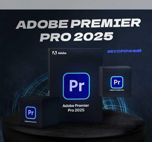 Adobe Premier Pro 2025. Бессрочно