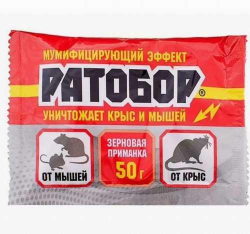 Ратобор зерновая приманка 50 г от грызунов