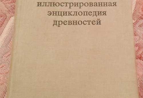 Большая энциклопедия древностей. Гейдова, Кибалова