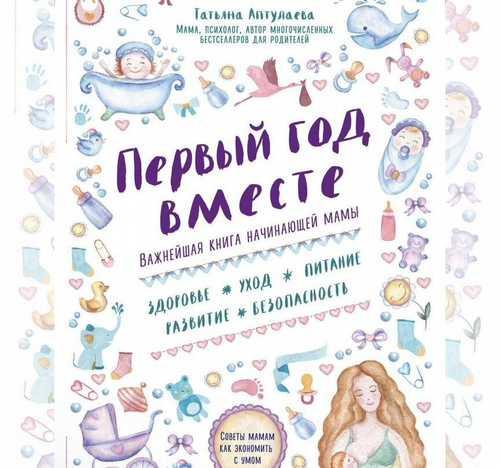 Первый год вместе книга