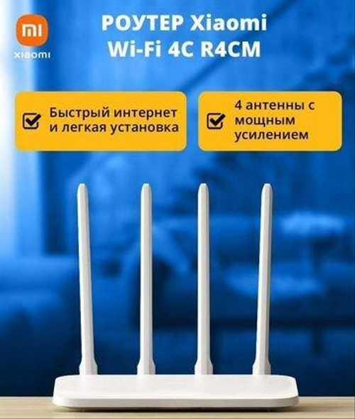 Wifi роутер Xiaomi 4c