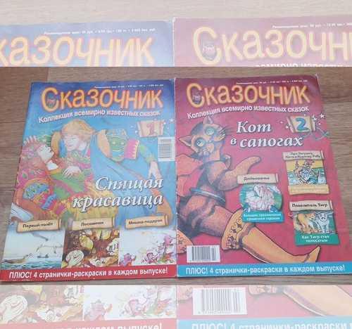 Журнал Сказочник Номер 1, 2 с раскрасками