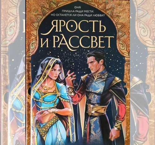 Книга "Ярость и рассвет" Ахдие