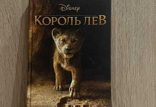 Книга король лев