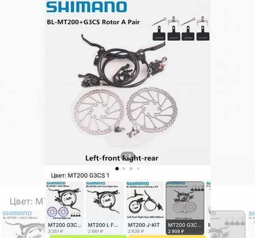 Тормоза shimano MT 200