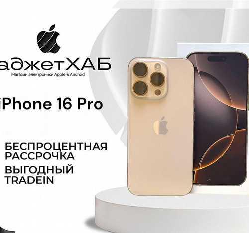 iPhone 16 Pro, 256 ГБ
