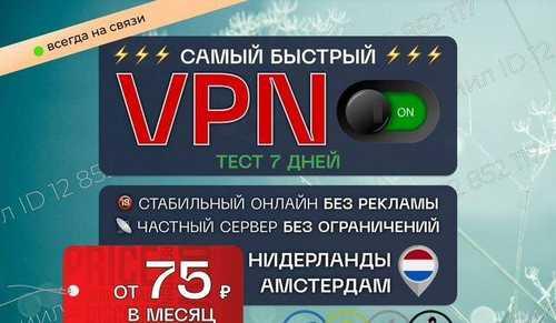 Топовый VPN