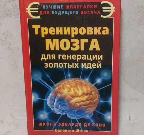 Валентин Штерн: Тренировка мозга для генерации