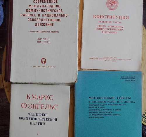 Конституция СССР 1966 г и другие книги