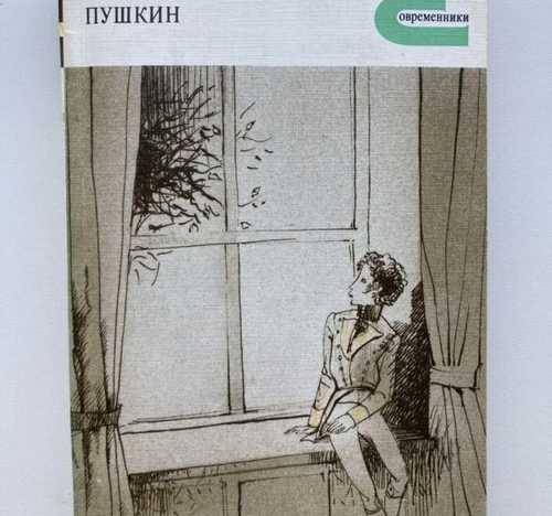 Юрий Тынянов «Пушкин» 1987