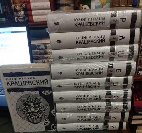 Собрание сочинений Ю. Крашевский 10 томов