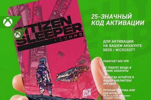 Citizen Sleeper ключ активации для xbox (Официальн