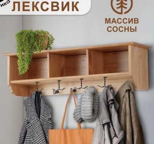 Вешалка настенная IKEA Лексвик Беларусь