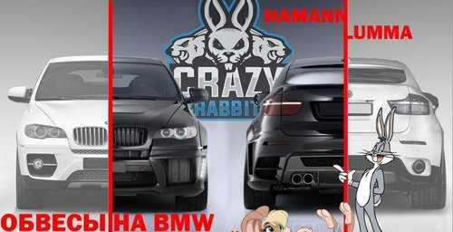 Полные комплекты обвесов для BMW в Севастополе