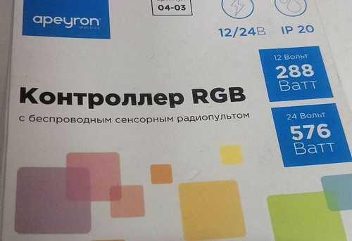 Контроллер RGB 12-24 В