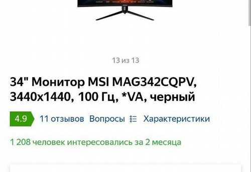 Новый игровой 4K монитор 34"100Hz MSI Optix 21:9