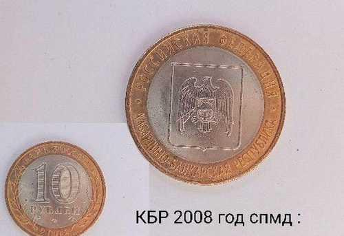 Кбр 2008 спмд