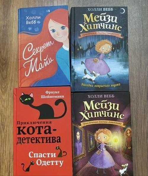Книги холли вебб, фрауке шойнеманн