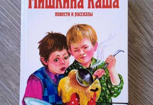 Н.Носов. Сборник повестей и рассказов. Б/у