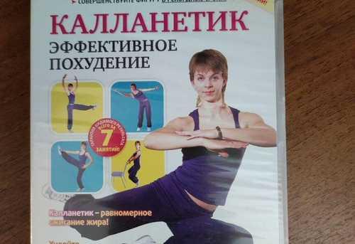 Продаю dvd-диски гимнастика