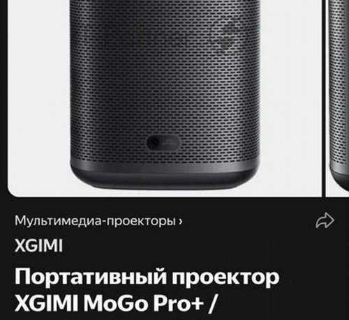 Продам новый проектор xgimi mogo pro plus