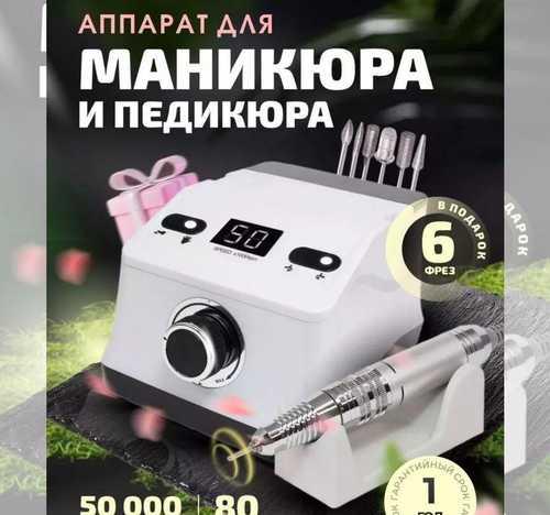 Аппарат для маникюра