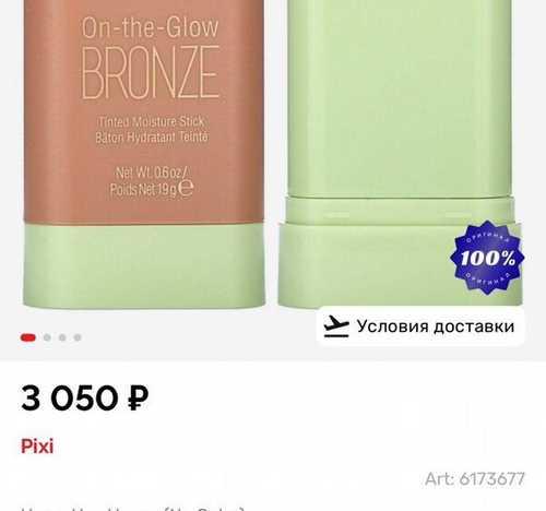 Pixi on the glow bronze бронзер