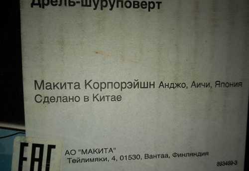 Шуруповерт makita 6271dwae новый