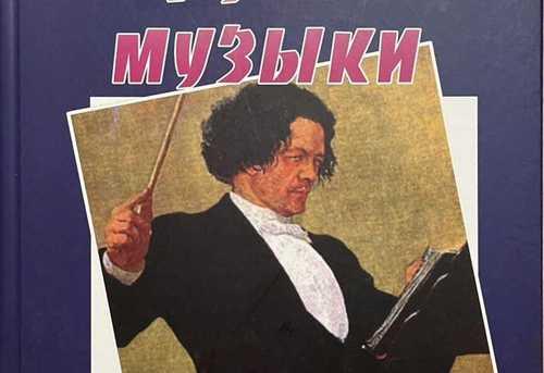 Ушпикова Г. Слушание музыки 1-3 классы (+2CD)