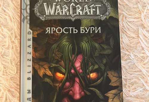 World of warcraft книги