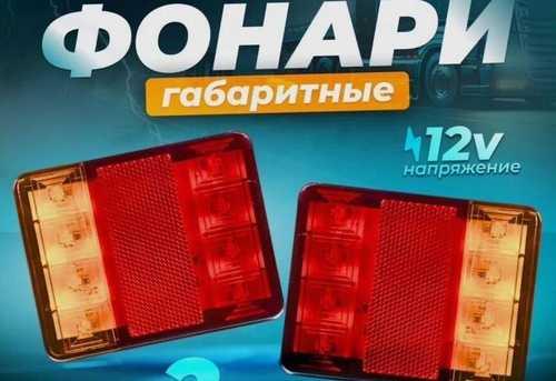 Задний фонарь на легковой прицеп (2 шт.)
