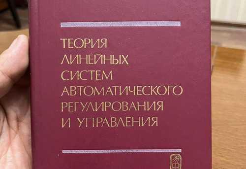 Книга Террия Линейних Систем