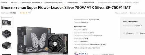 Super Flower Leadex Silver 750W