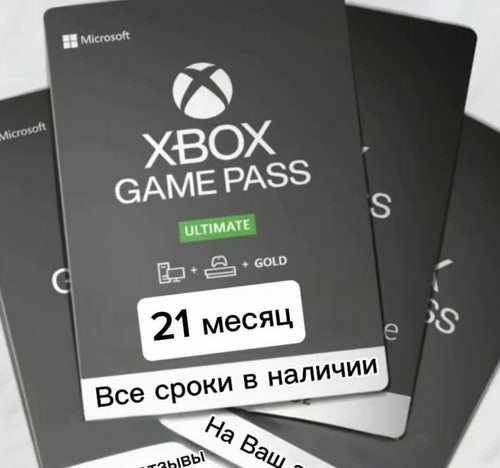 Xbox Game Pass Ultimate 21 месяц