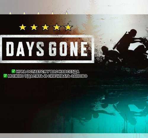 Days Gone / Жизнь после Ps4/Ps5