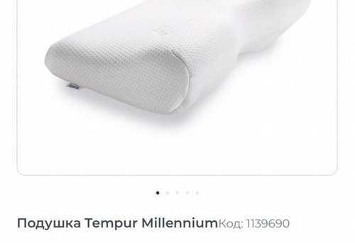 Подушка ортопедическая Tempur Millennium