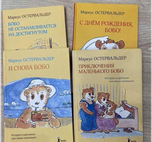 Книги про бобо