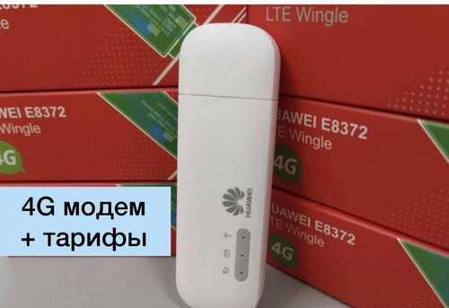 Модемы и роутеры 4g wi fi, тарифы