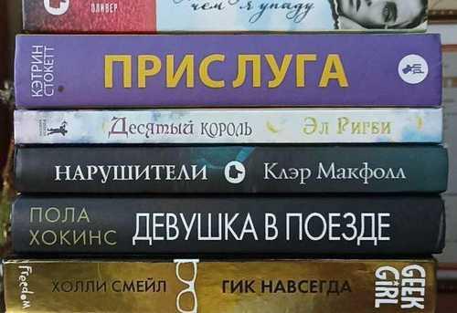 Книги разные современная литература
