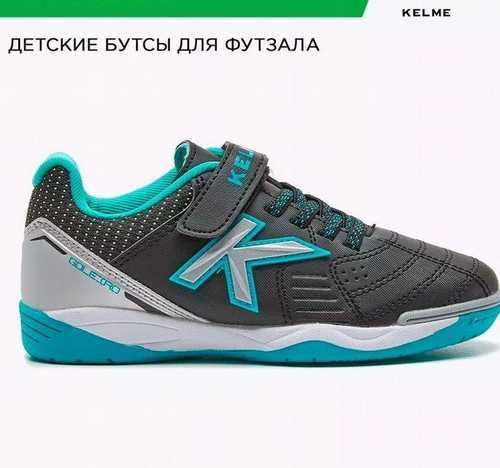 Футзалки Kelme goleiro размеры 29, 30