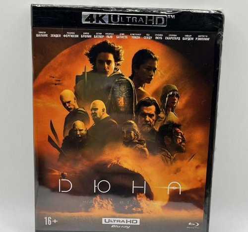 4K UHD Blu-ray Дюна.Часть вторая