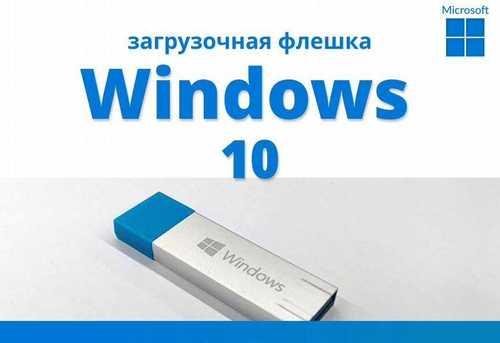 Windows 10 + драйвера, office, другие программы