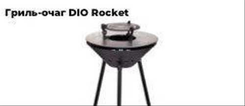 Гриль очаг DIO Rocket
