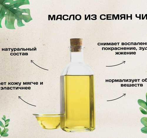 Масло чиа холодного отжима 500мл