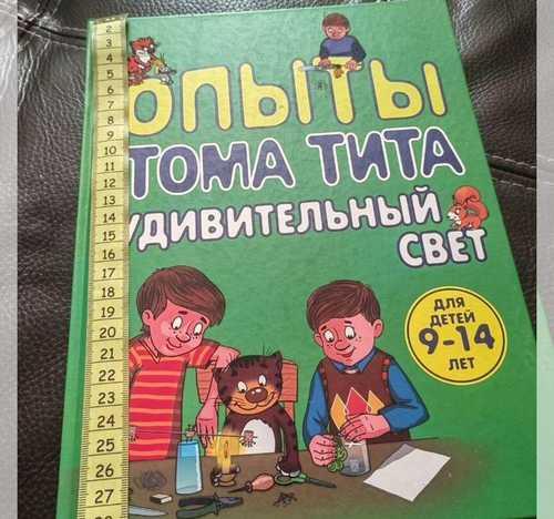 Книга для детей опыты типа и топа. Свет