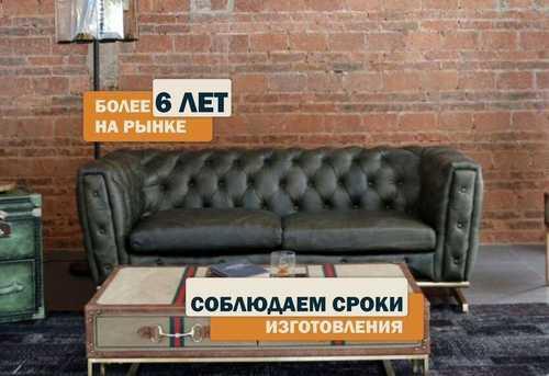 Дизайнерский диван честерфилд кожа