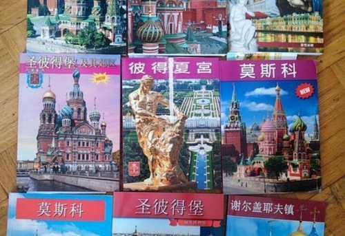 Пособия по искусству и достопримечательностям РФ