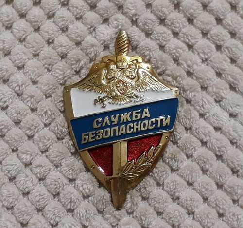 Большой тяжелый знак Служба Безопасности винт