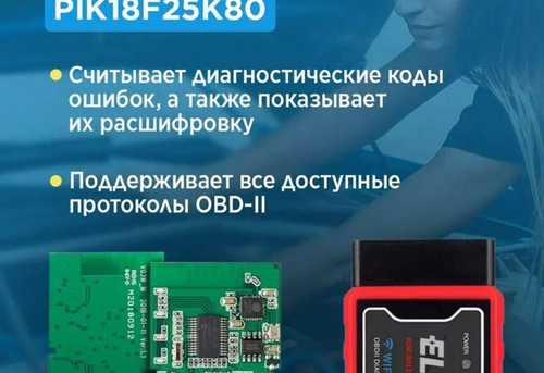 Elm 327 1.5 OBD 2 сканер ошибок авто