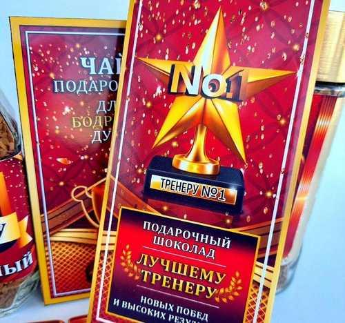 Подарок тренеру